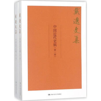 中国近代史稿