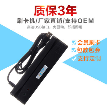 驰亨 702U 磁卡查询机 磁条卡读卡器 ID卡IC卡刷卡器 USB接口 双向读 会员卡 磁条卡读卡器（黑色）