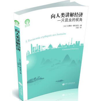 向人类讲解经济