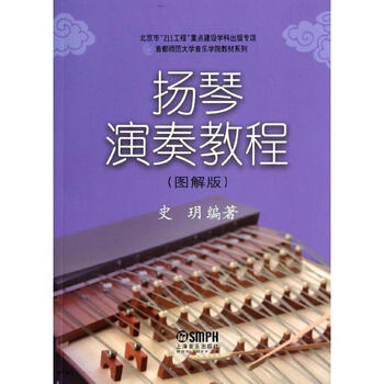 扬琴演奏教程(图解版)