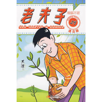 老夫子港台版29