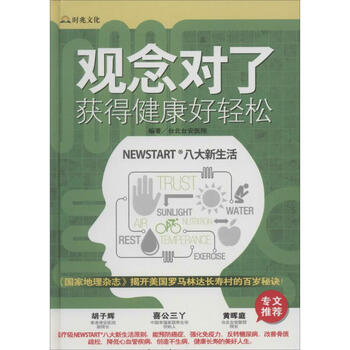 观念对了,获得健康好轻松