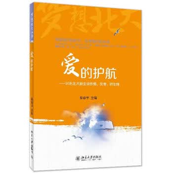 爱的护航