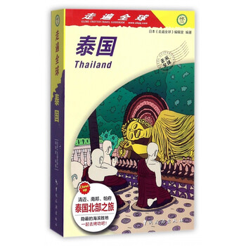 泰国/走遍全球