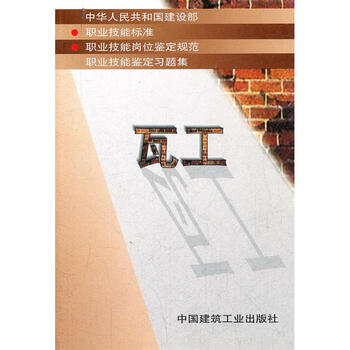 瓦工