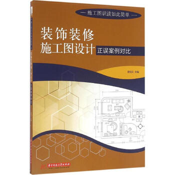 装饰装修施工图设计正误案例对比