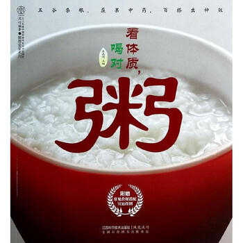 看体质,喝对粥