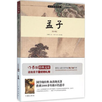 孟子(青少版)