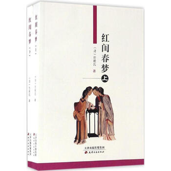 红闺春梦