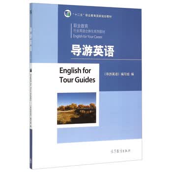导游英语