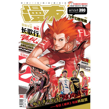 漫友(2015年8月上·第390期)