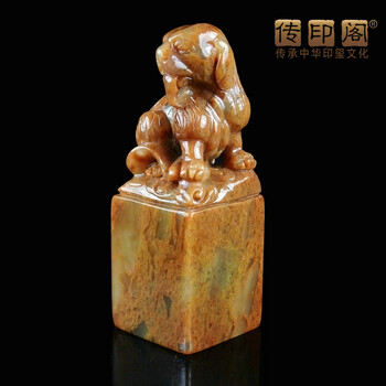 传印阁 寿山石十二生肖狗印章摆件 姓名书画藏书定制家居装饰品 生日礼物礼品