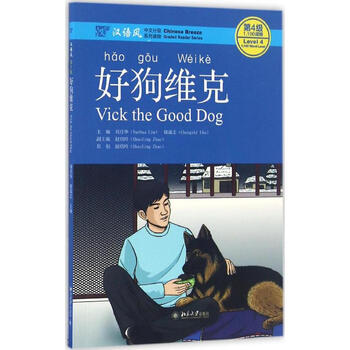 好狗维克