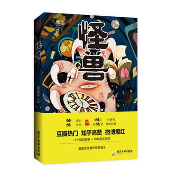 怪兽