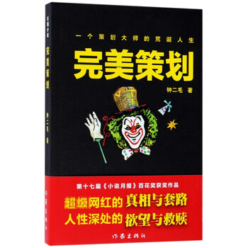 完美策划