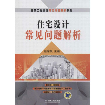 住宅设计常见问题解析