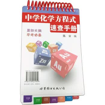 中学化学方程式速查手册