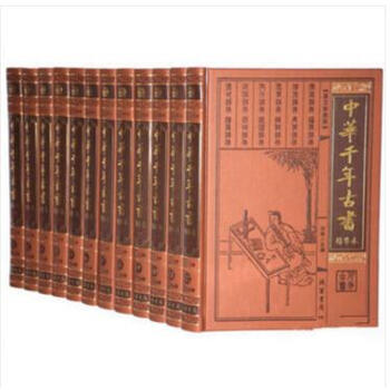 中华千年古书 精华全套12册皮面 精装原文译文 中国文化中国古典文化书籍 线装书局