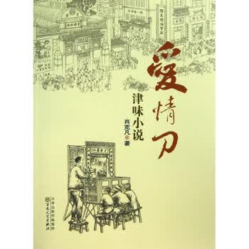 爱情刀