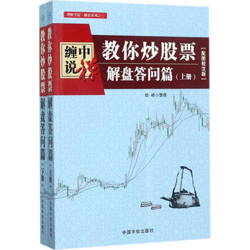 缠中说禅 培峰 整理 著作 货币金融学股票炒股入门基础知识 个人理财期货投资书籍 新华书店官网正版图书籍