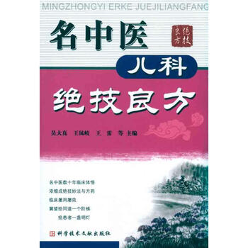 名中医儿科绝技良方