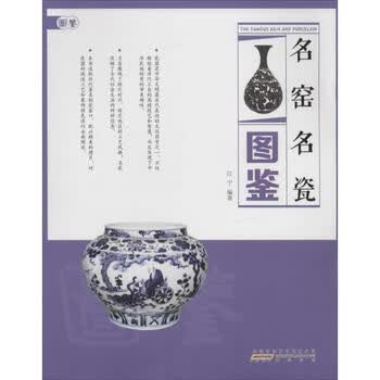 名窑名瓷图鉴