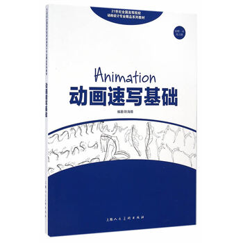 动画速写基础-内赠一本练习册/书籍/艺术/动画