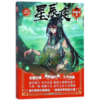 星辰变2(典藏版)