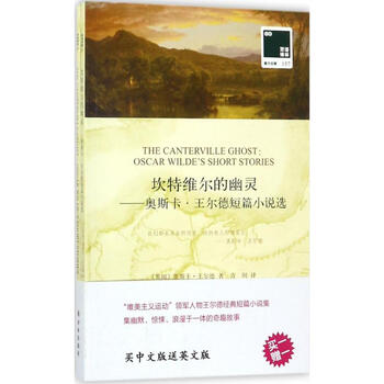 坎特维尔的幽灵