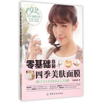 零基础自制四季美肤面膜