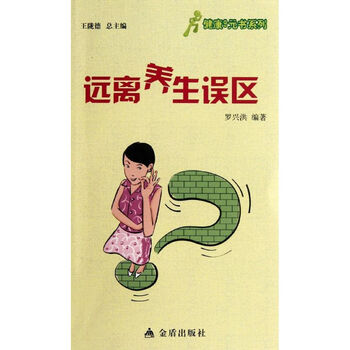 远离养生误区