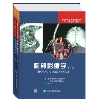 胸部影像学-第2版 麦克劳德,布瓦塞勒,贺文 书籍图书 医学 外科学 胸外科 北京大学医