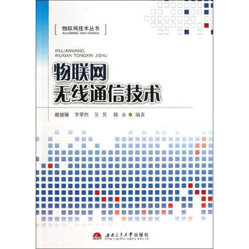 物联网无线通信技术