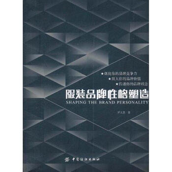 服装品牌性格塑造
