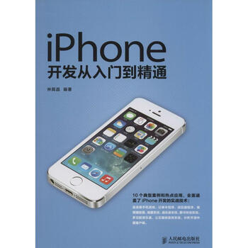 IPhone开发从入门到精通