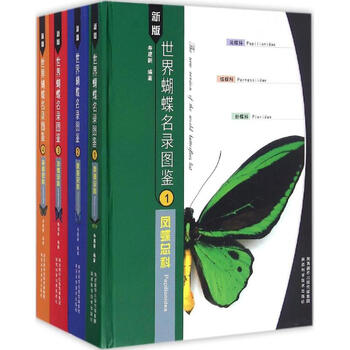 新版世界蝴蝶名录图鉴