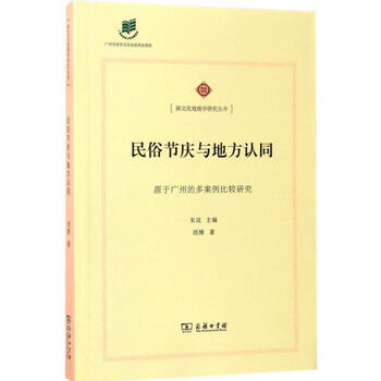民俗节庆与地方认同