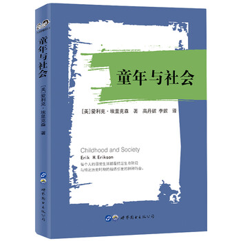 [正版图书]童年与社会