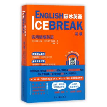 破冰英语·初级