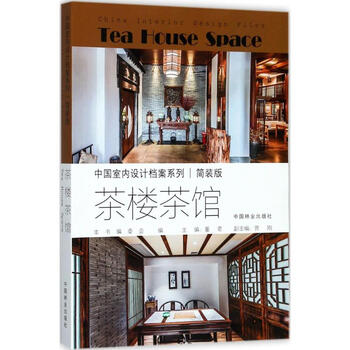 茶楼茶馆(简装版)
