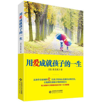 用爱成就孩子的一生