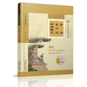孝经弟子规增广贤文精装典藏版 线装古画大字注音版完整版 随书附赠朗读CD 尚雅国学经典