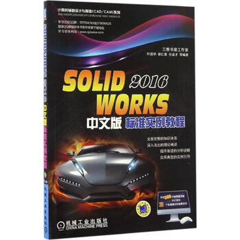 SOLIDWORKS 2016中文版标准实例教程