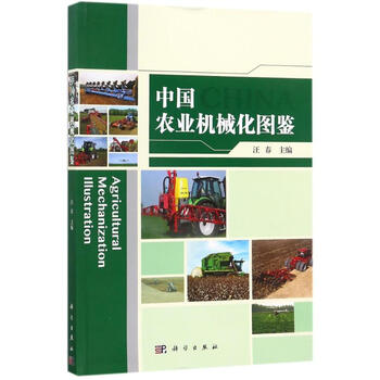 中国农业机械化图鉴