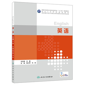 METS考试打指定教材/英语（医药卫生专业）
