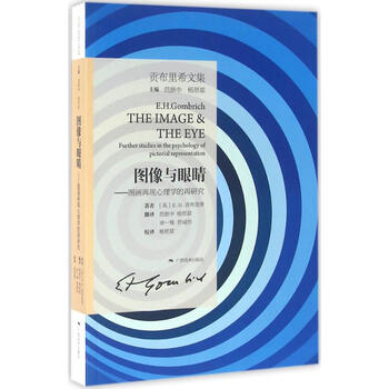 图像与眼睛
