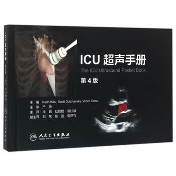 ICU超声手册(第4版)(精)