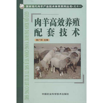 肉羊高效养殖配套技术