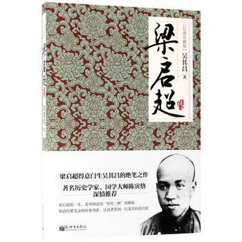 梁启超传