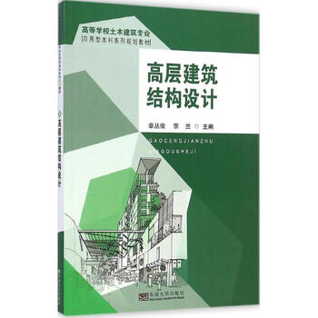 高层建筑结构设计